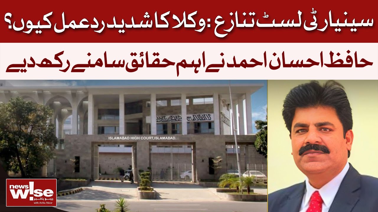 Seniority List Controversy: Why Are Lawyers So Angry? | Hafiz Ehsan Ahmed Explains | Dawn News ...