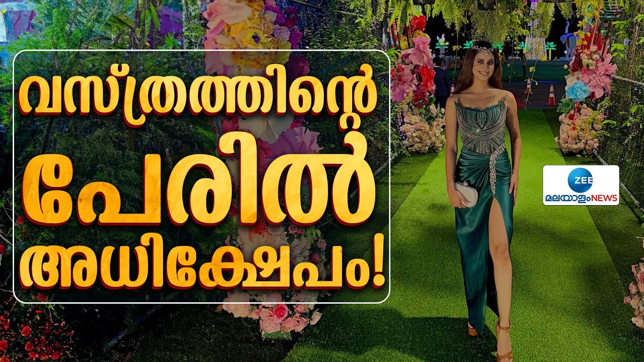 Pakistani Model Roma Michael | ഈ നൂറ്റാണ്ടിലും വസ്ത്രത്തിന്റെ പേരി ...