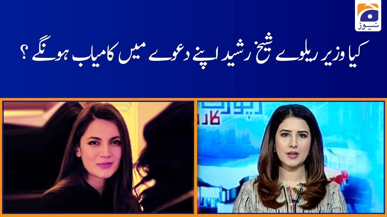 Benazir Shah | Kia Sheikh Rasheed Apne Daway Me Kamyaab Hongy? - YouTube