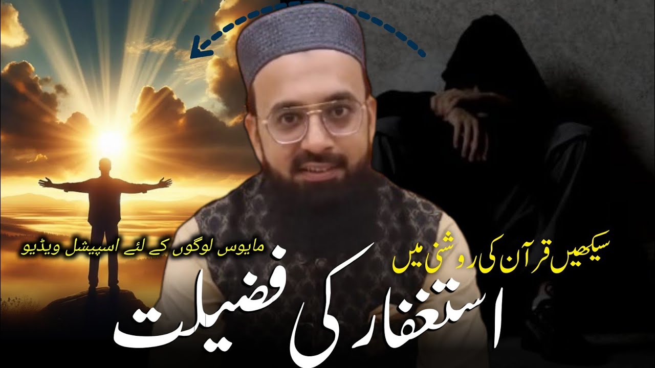 Transform Your Life with the Power of Astaghfar and Forgiveness - YouTube