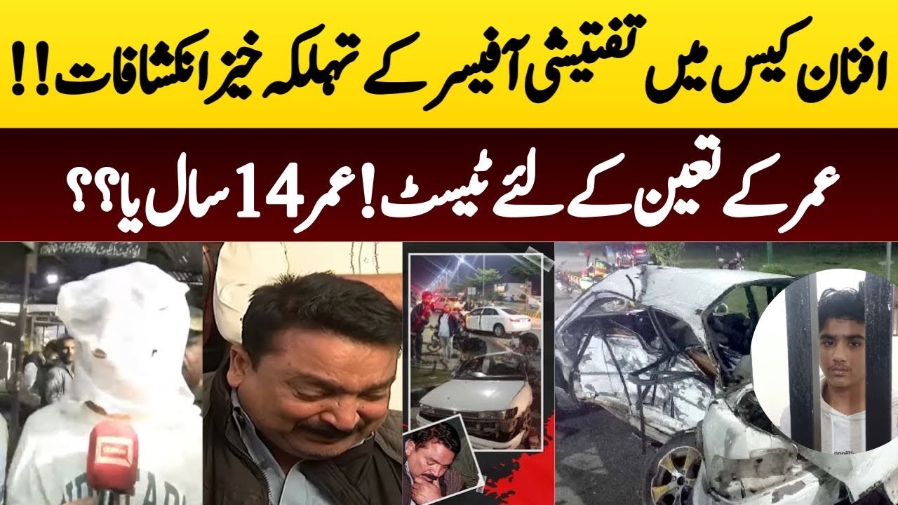 Revelation by Investigation Officer of DHA Phase 7 car accident case ...