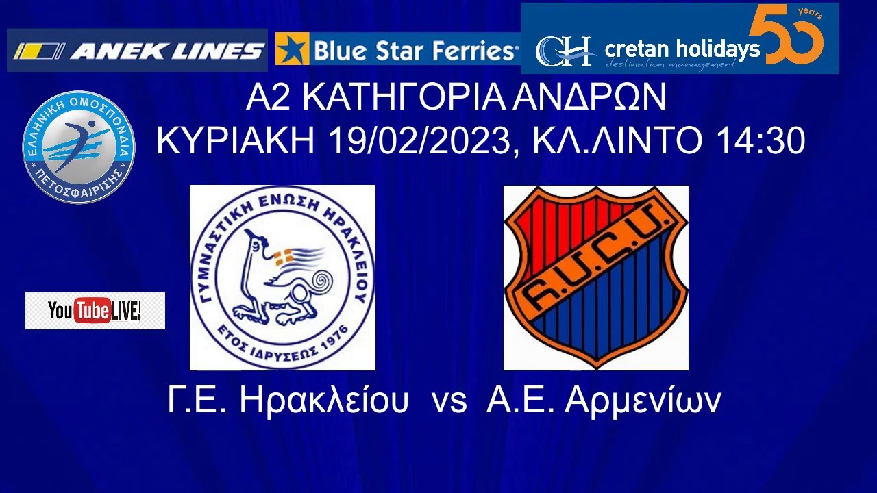 ΓΕΗ vs AΕ ΑΡΜΕΝΙΩΝ, ΠΡΩΤΑΘΛΗΜΑ Α2 ΑΝΔΡΩΝ 2022-2023, 19/02/2023 - YouTube