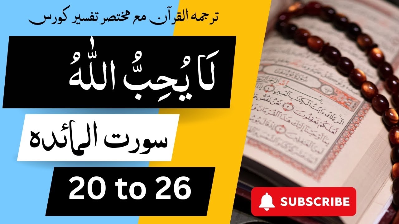 Ayah 20to 26 Surah Maida | Juzz 6 | Translation of Quran - YouTube