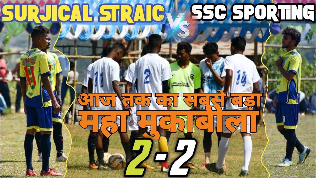 SURJICAL STRAIC 🆚 SSC SPORTING II 1ST ROUND MATCH II MAHADEIJODA ...