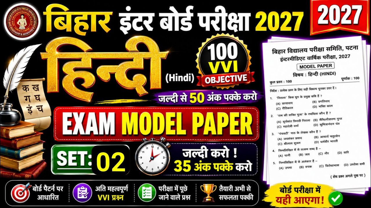 class 12 Hindi ka model paper set 2 | Hindi ka 100 Objective Questions ...