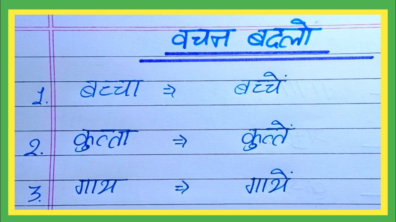 Vachan badlo Hindi mein/Vachan badlo 20/वचन बदलो - एकवचन बहुवचन ...
