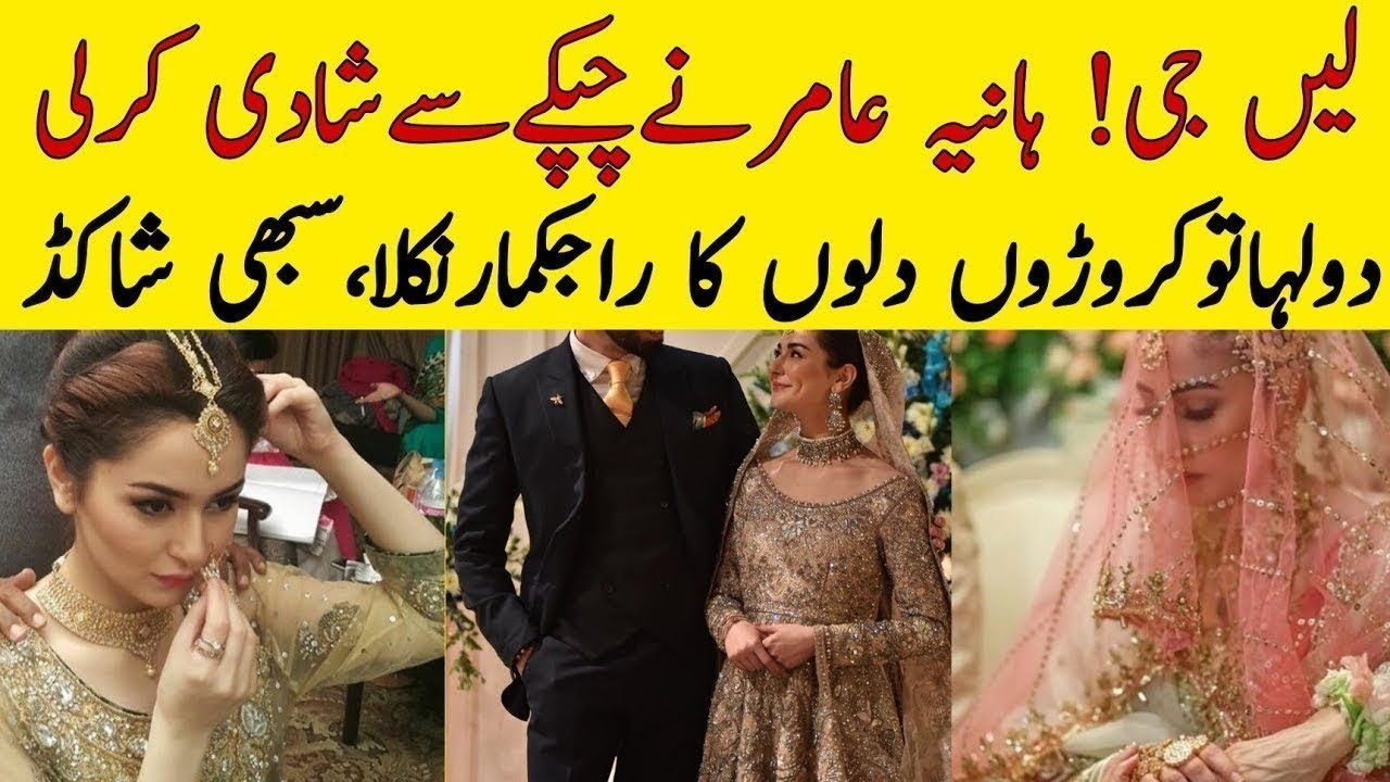 Mujhe Pyar Hua Tha Drama Actress Hania Amir's Wedding💞💖ہانیہ ...
