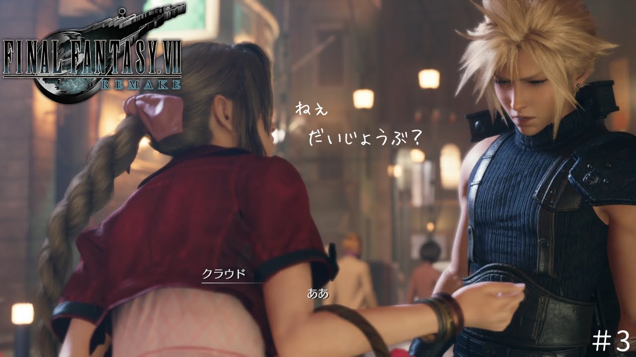 【FF7R】＃3 俺は強いぞ - YouTube