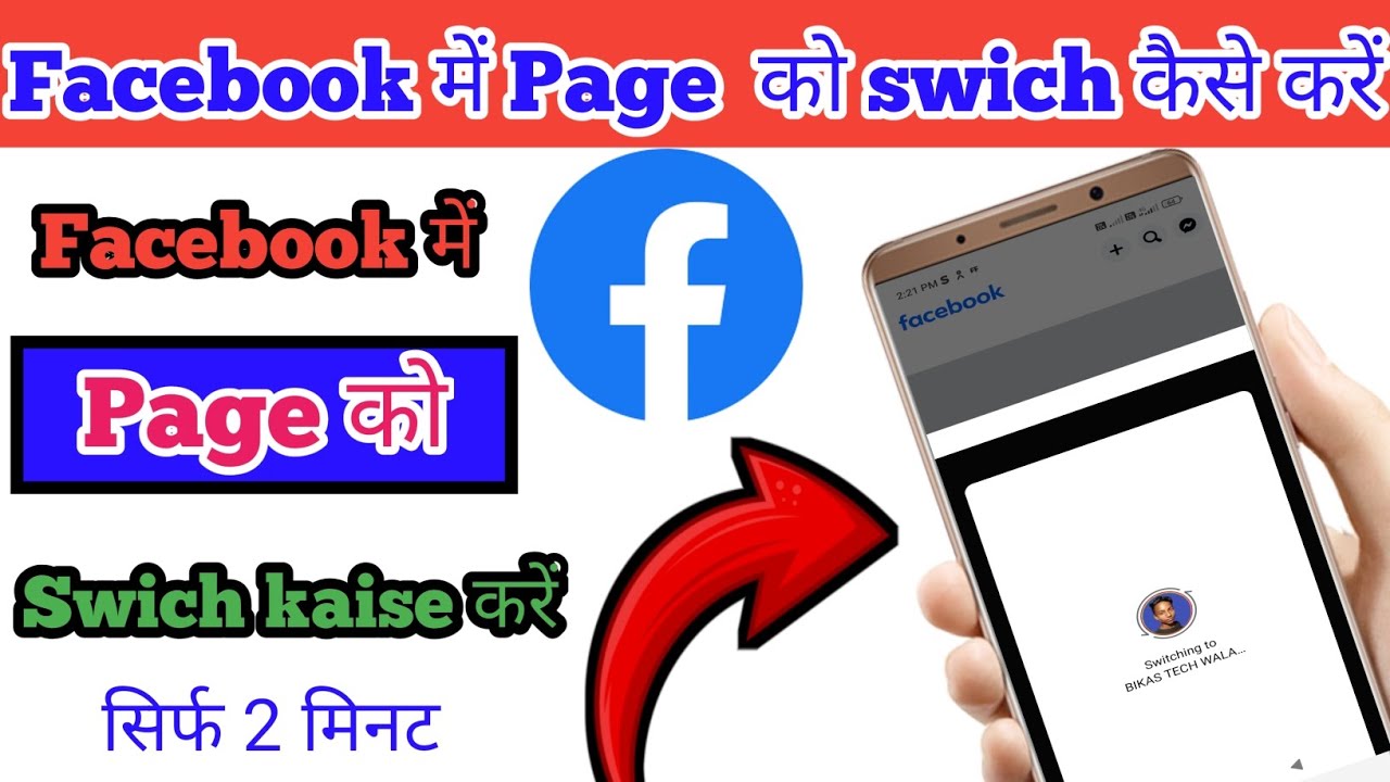 Facebook Page Ko switch Kaise Kare || सिर्फ 2 मिनट में - YouTube