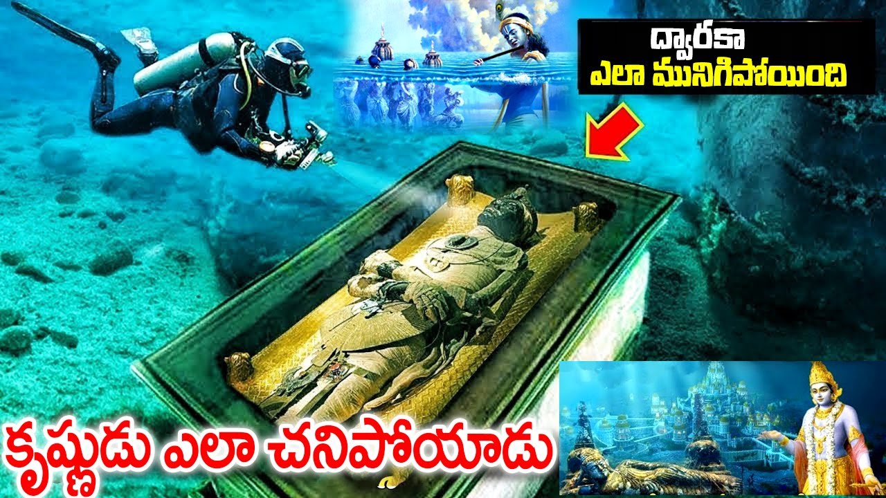 DWARAKA ఎలా మునిగిపోయింది? | The lost city of Dwarka|Dwarka Mythical ...