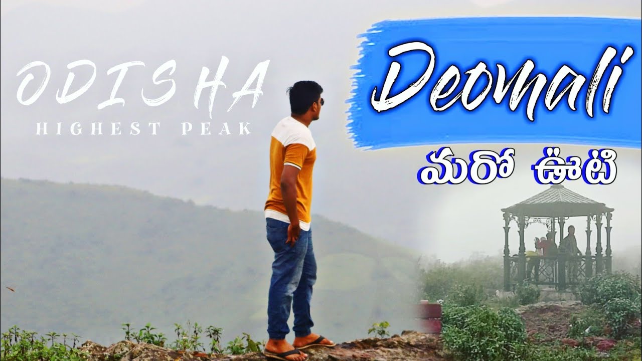 Deomali Mountain - The Highest Peak in Odissa | DEOMALI | KORAPUT ...
