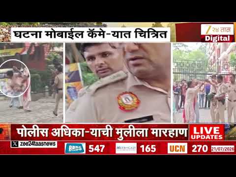 Police Officer Slap A Women | दिल्ली आंदोलनाचा आणखी एक व्हिडिओ, पोलीस अधिका-याची मुलीला मारहाण