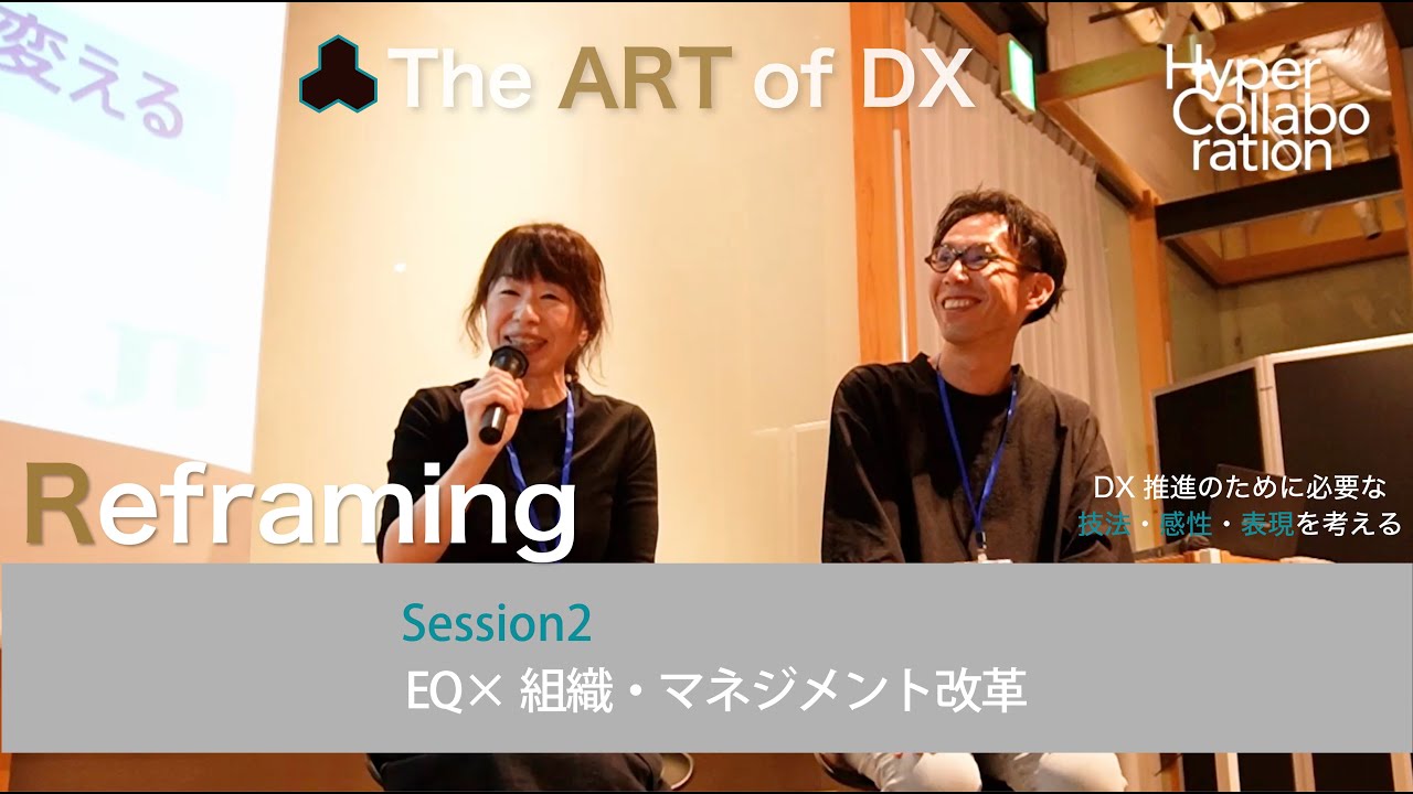Hyper-collaboration設立1000日記念イベント The ART of DX Session2：Reframing 三菱重工業様、日本たばこ産業様による事例 - YouTube