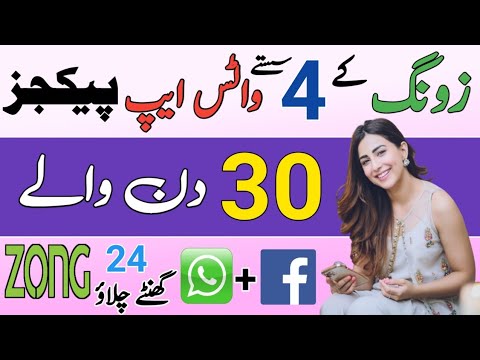 Zong whatsapp package monthly || zong whatsapp package monthly code 2023 || zong social pkgs monthly