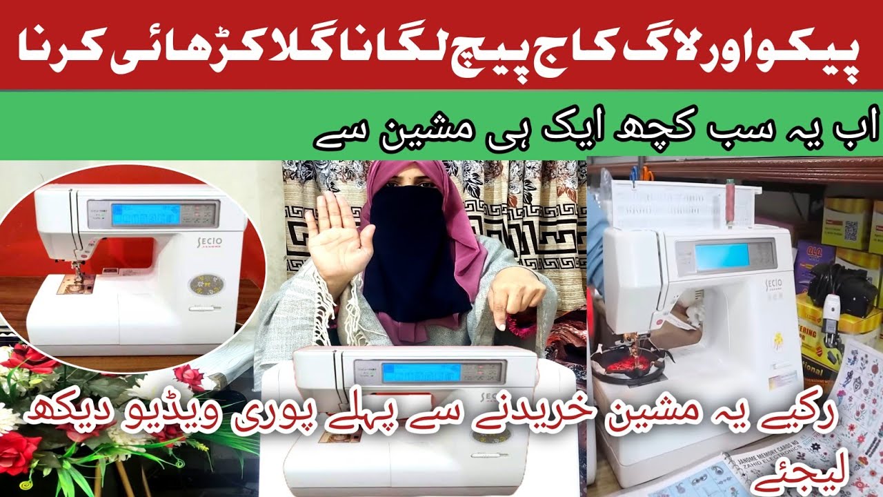 Janome Secio 8200 || Secio Sewing Machine || Janome Peco Machine - YouTube