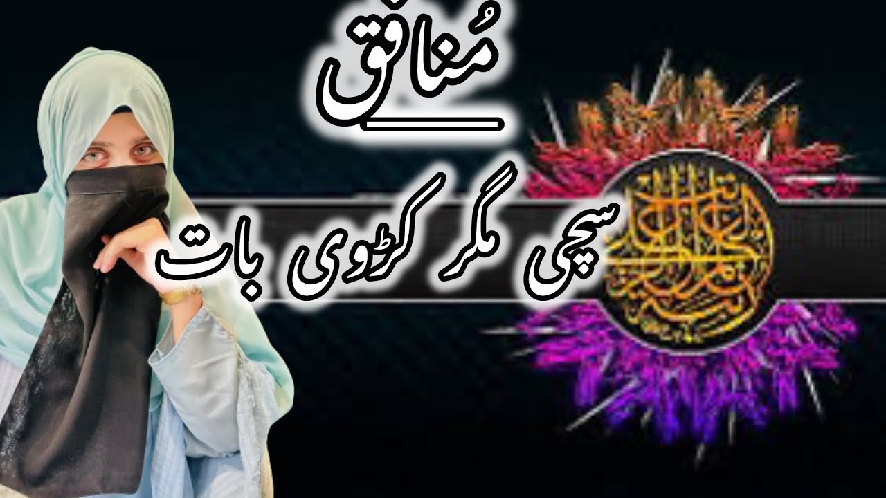 Munafiq insan ki penchan || ajkal log kasy dukha dety hain || watch ...