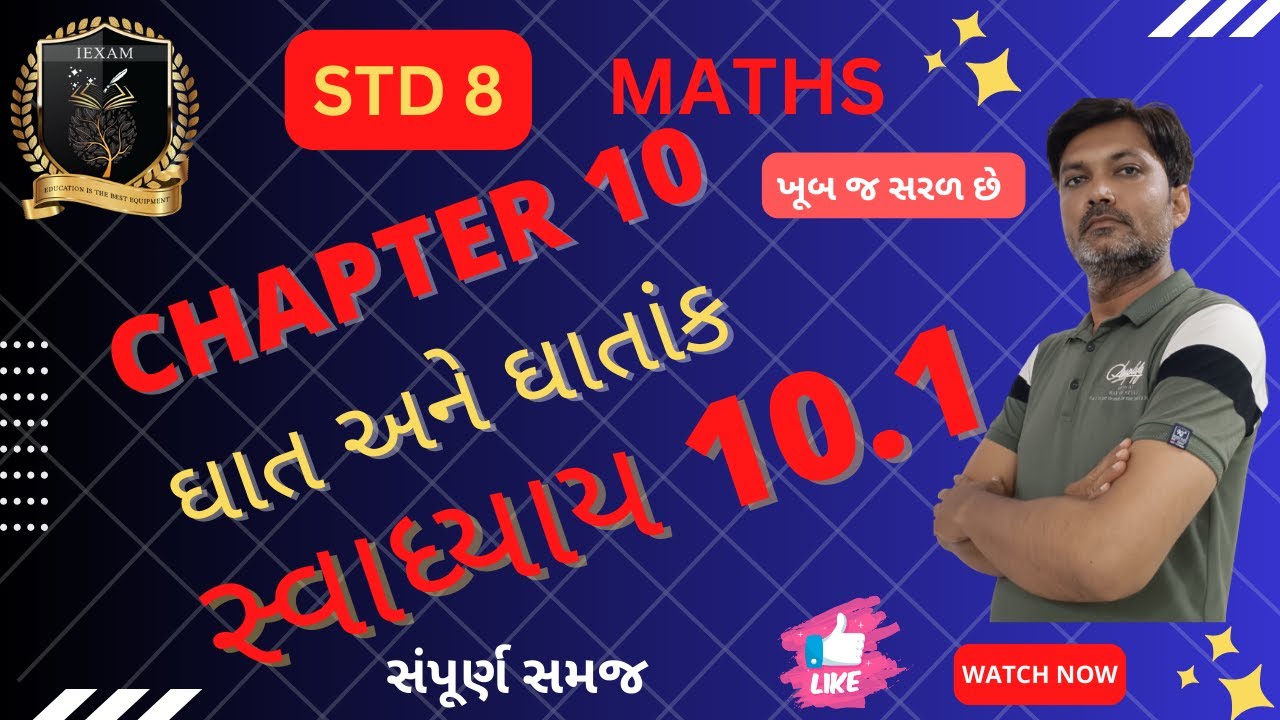 std 8 maths ch 10 swadhyay 10.1 | dhoran 8 ganit ch 10 swadhyay 10.1 ...