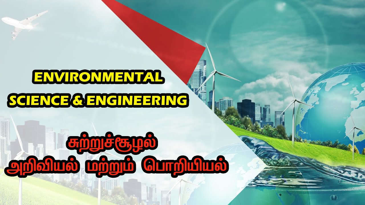 What is Environmental Science and Engineering explained in Tamil - YouTube