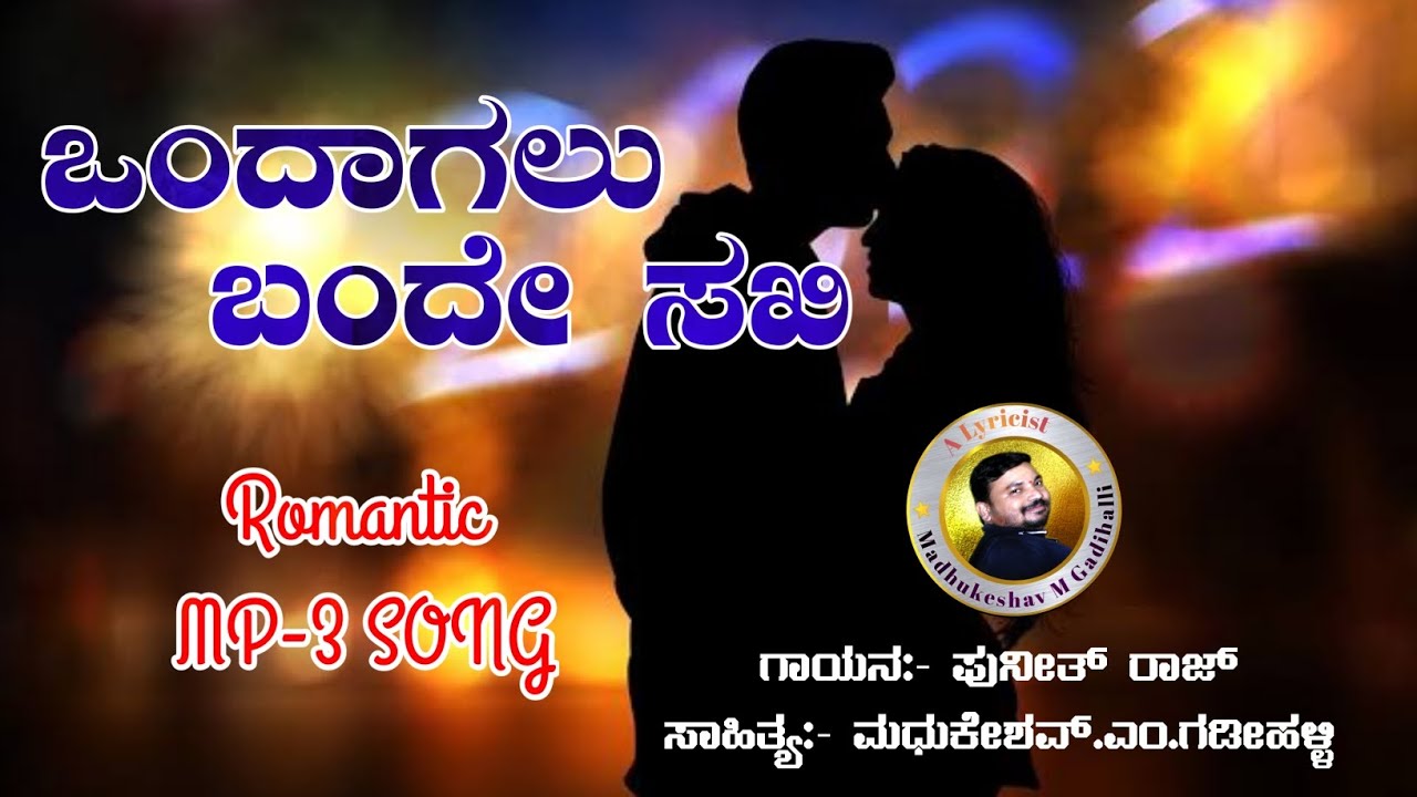 Shrungarada Honge Mara l New Lyrics Song l Ondagalu Bande Sakhi l ...