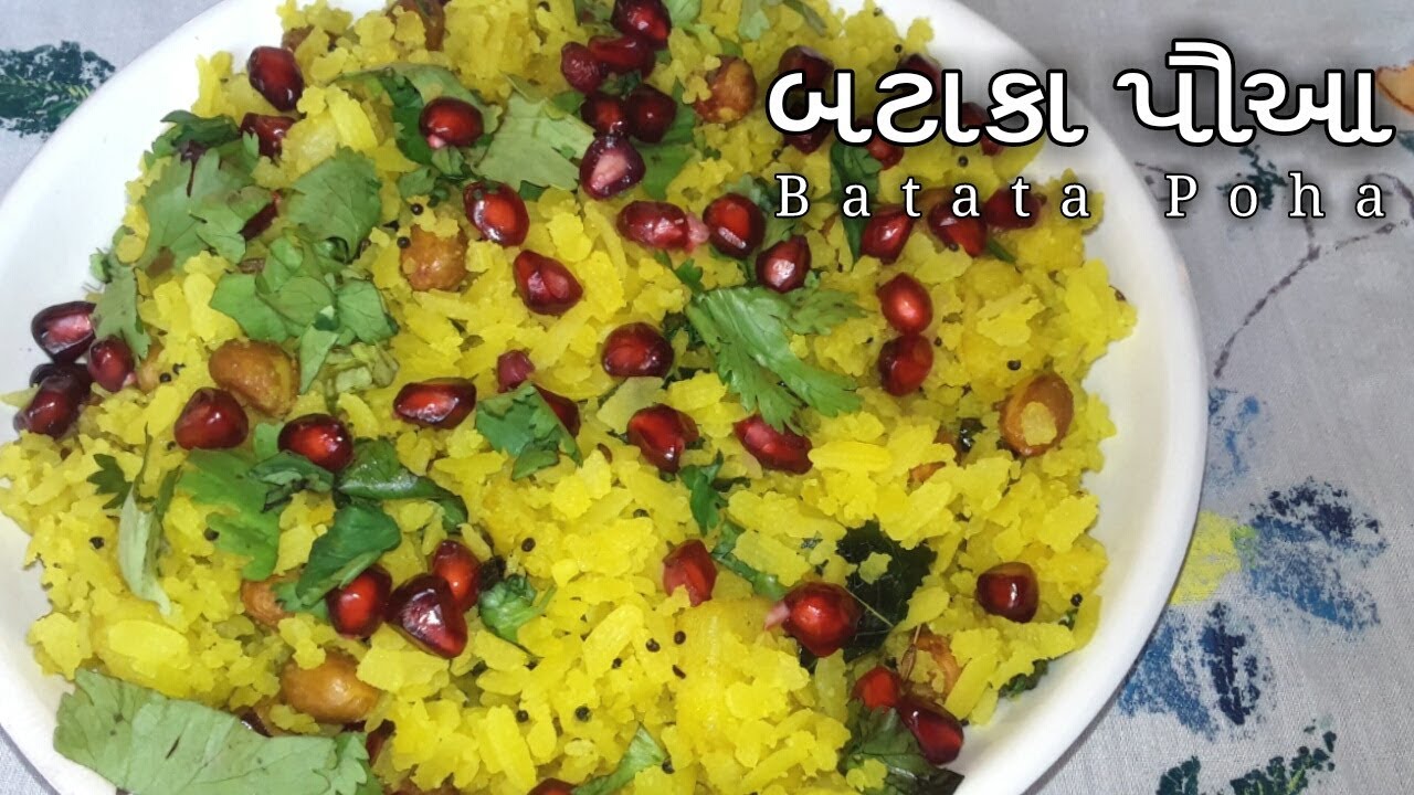 બટાકા પૌઆ બનાવવાની રીત | Batata Poha Recipe In Gujarati | How to make ...