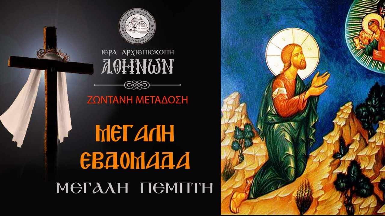 ⭕ Η ΑΚΟΛΟΥΘΙΑ ΤΩΝ ΑΧΡΑΝΤΩΝ ΠΑΘΩΝ - YouTube
