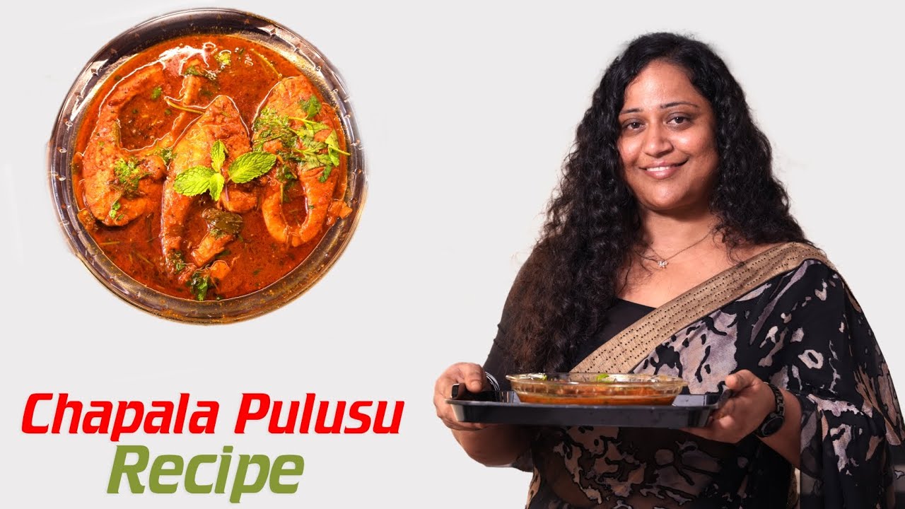 చపల పులుసు రుచి రావాలంటే ఇలా చేయండి | How to Make Chapala Pulusu Andhra ...