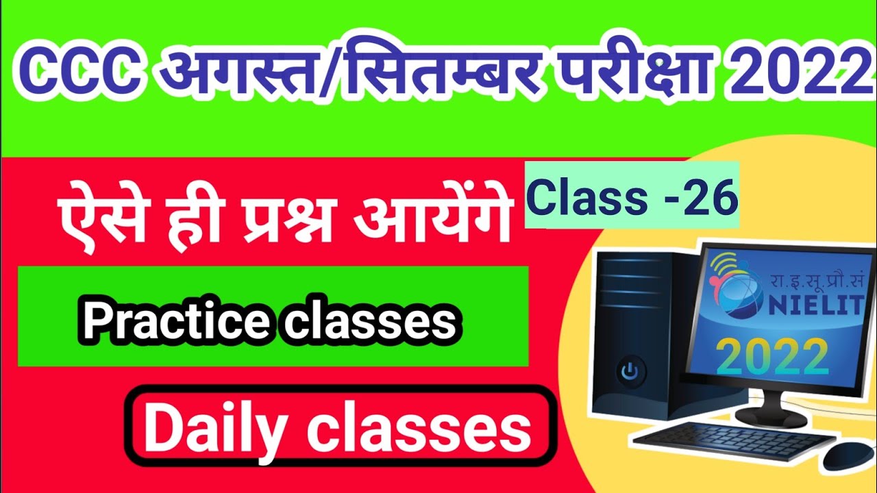 ccc August/Sep Exam 2022 l Important class for ccc l ccc Class -26 l ...