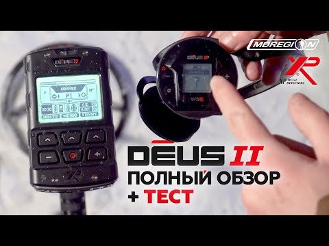 Первый полный обзор и тест XP Deus 2. Сравнение по глубине Deus 2 и ...