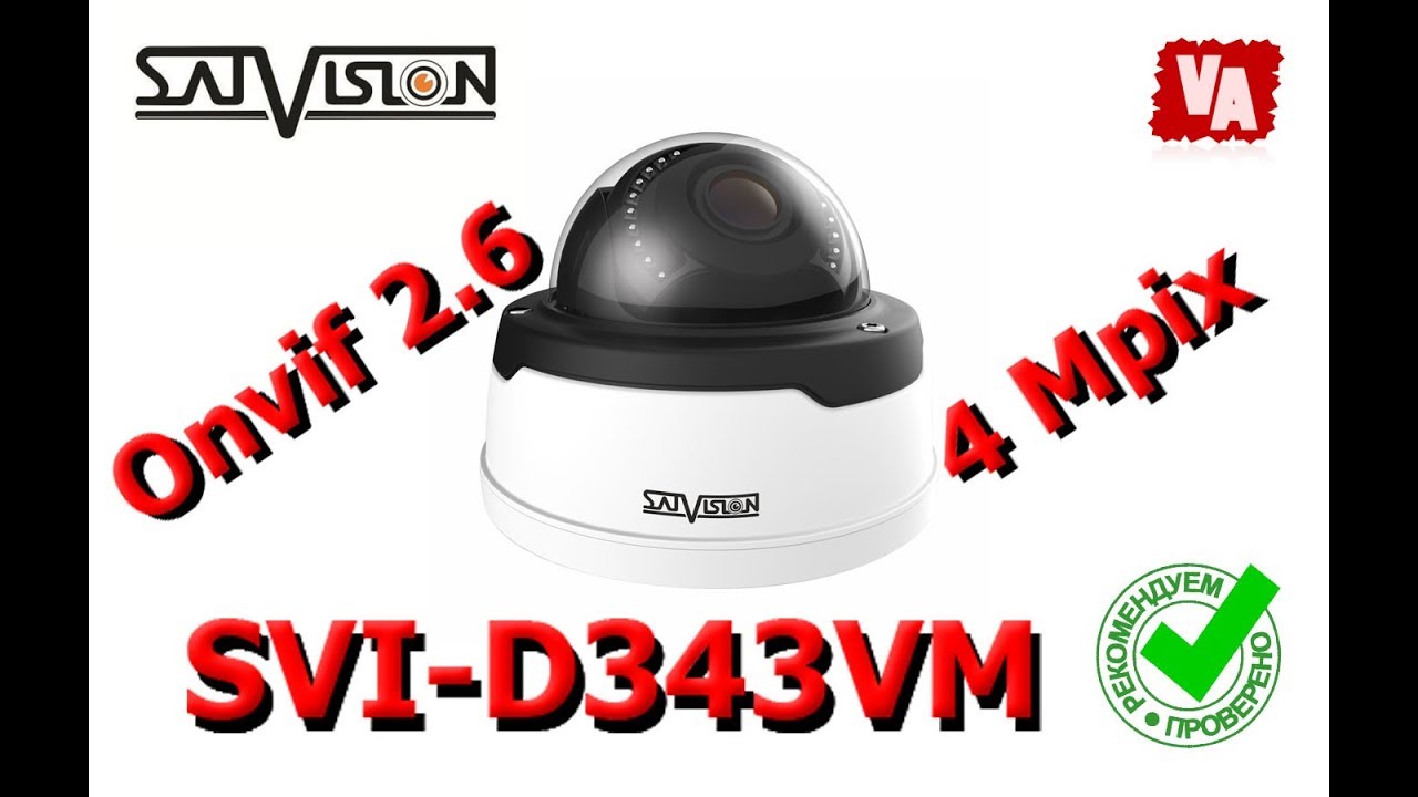 Мега обзор SVI-D343VM IP-камера видеонаблюдения от SATVISION - YouTube