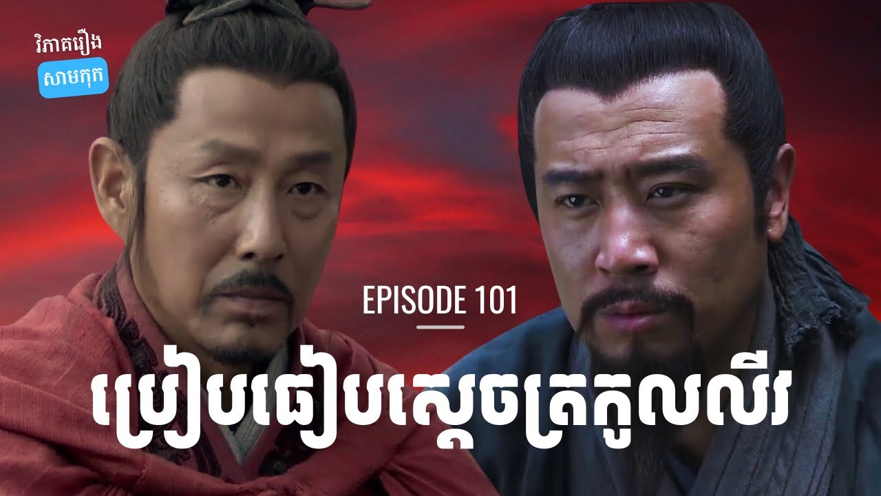 EP 101 - លីវប៉ាង និងលីវប៉ី ខុសគ្នា និងដូចគ្នាត្រង់ណាខ្លះ? - YouTube