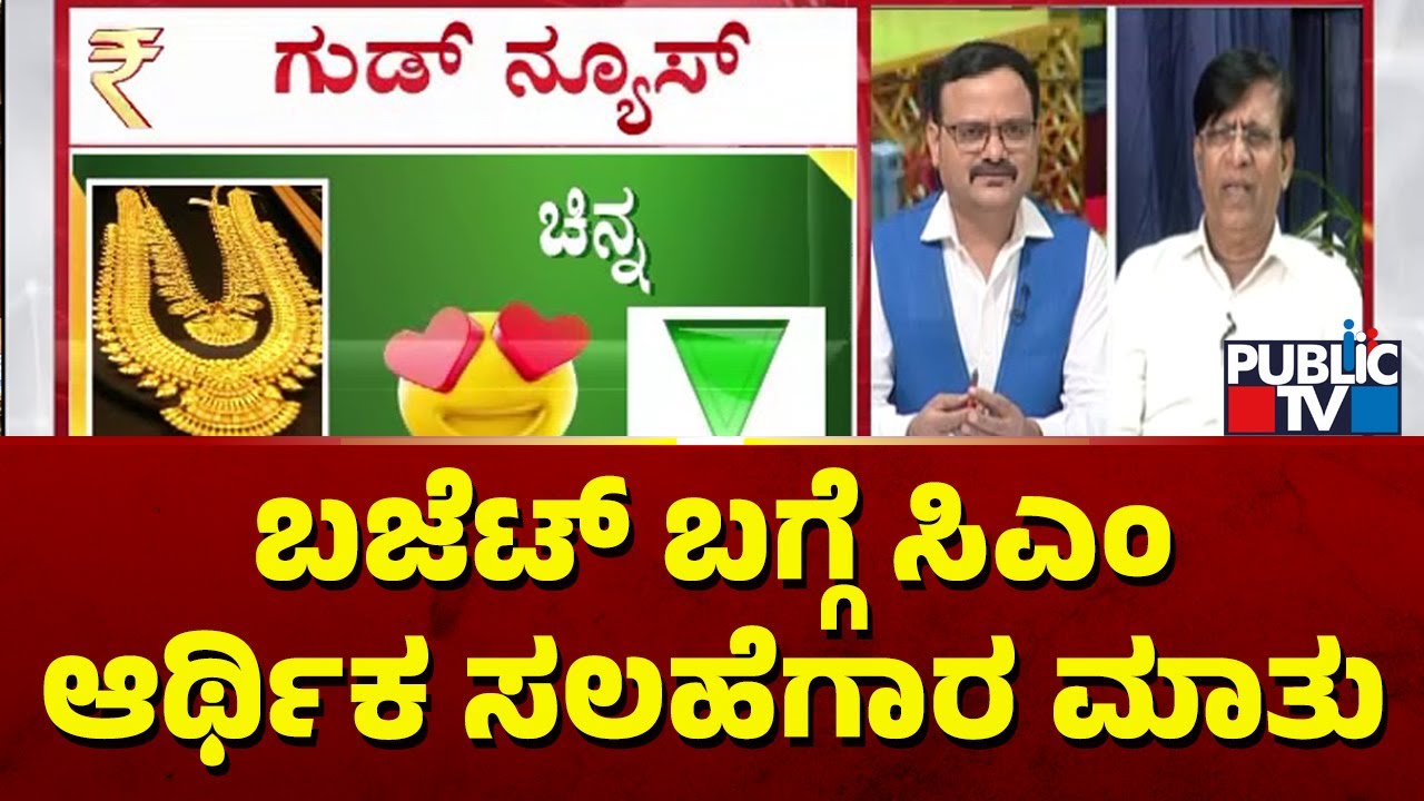 Basavaraj Rayareddy Speaks About Union Budget 2024 - YouTube