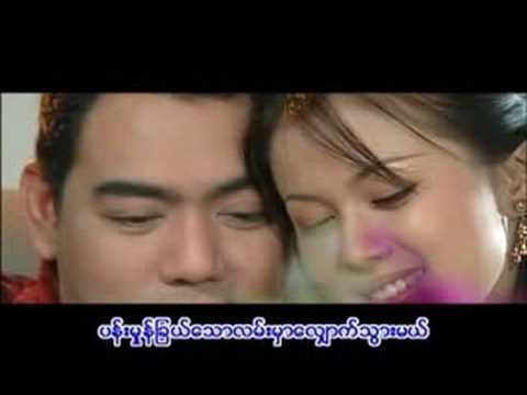 Myanmar Music ''Pann khinn theet lann( Yan aung - poe ei san) - YouTube
