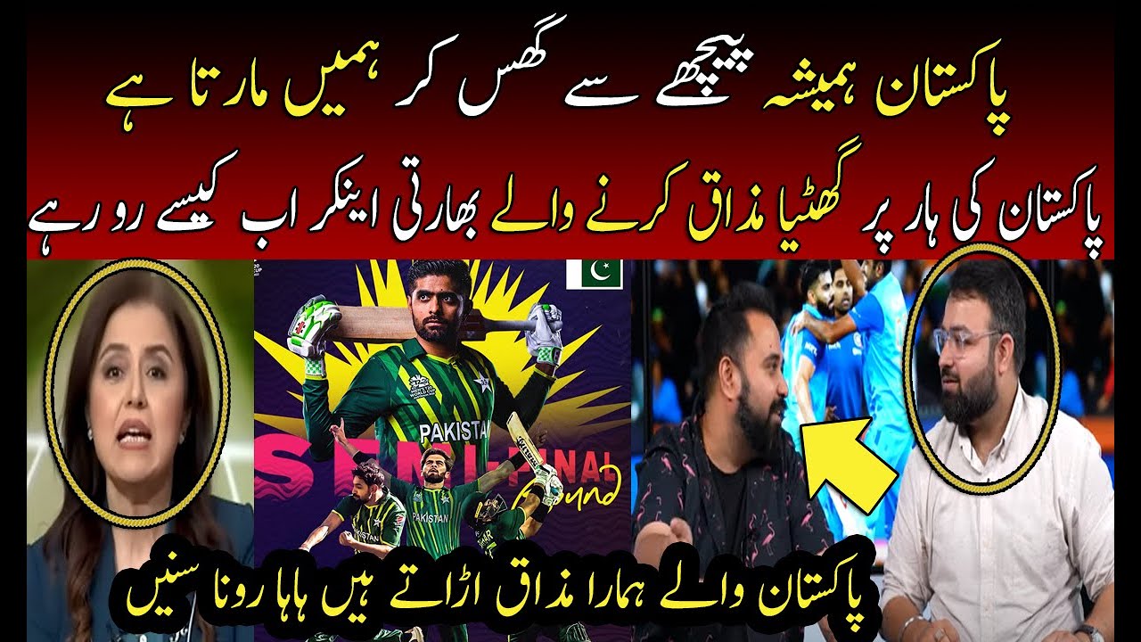 Indian Anchor Crying on Pakistan Performance | Pakistan Cricket ...