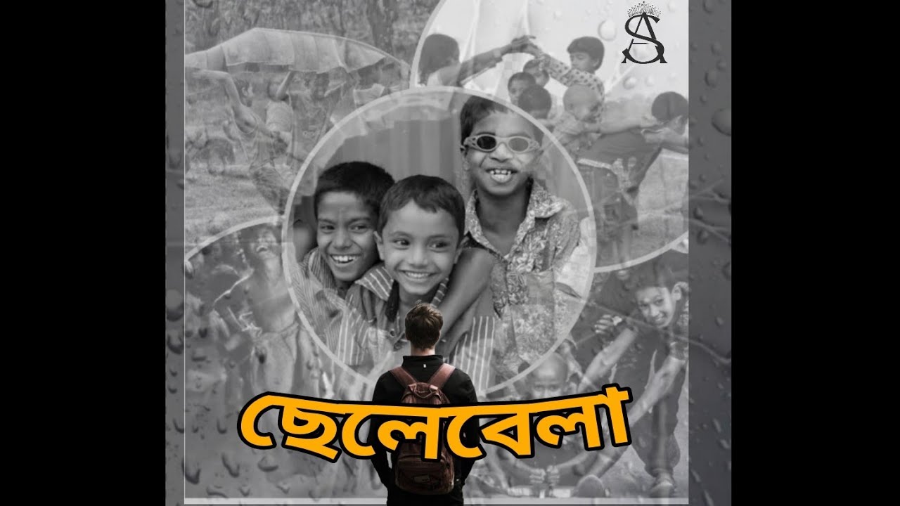 ছেলেবেলা ( Chelebela ) Official Song - YouTube
