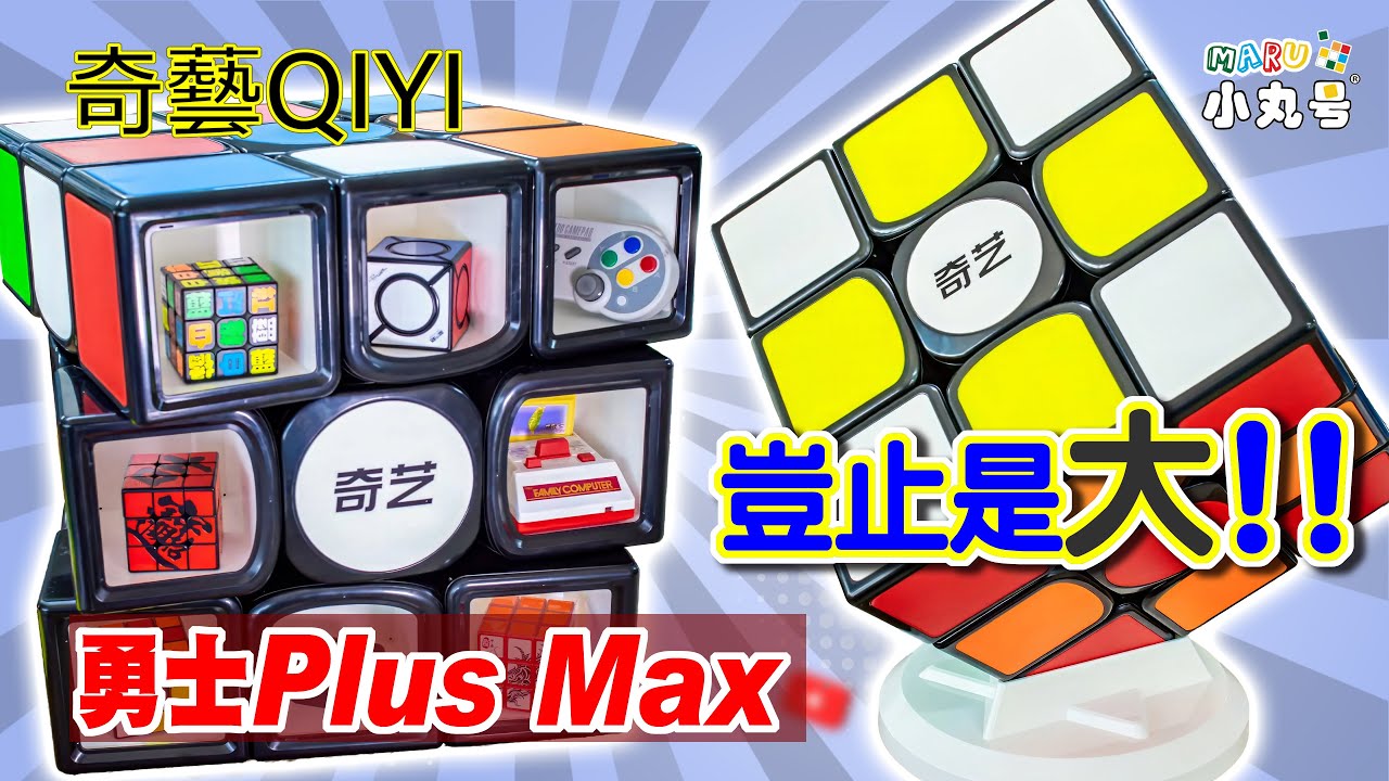 [marucube] It’s not just big! Qiyi Warriors Plus Max 38CM Magic Cube ...