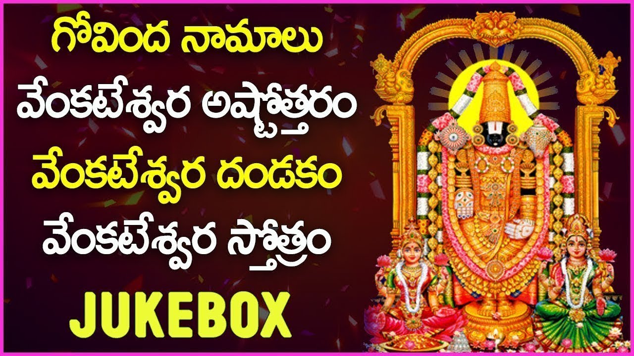 Venkateswara Swamy Devotional Songs in Telugu Jukebox | Govinda Namalu ...
