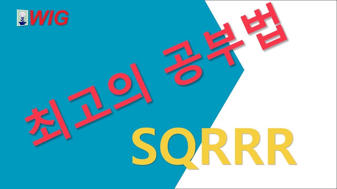 SQ3R 최고의 공부법 - SQRRR - YouTube