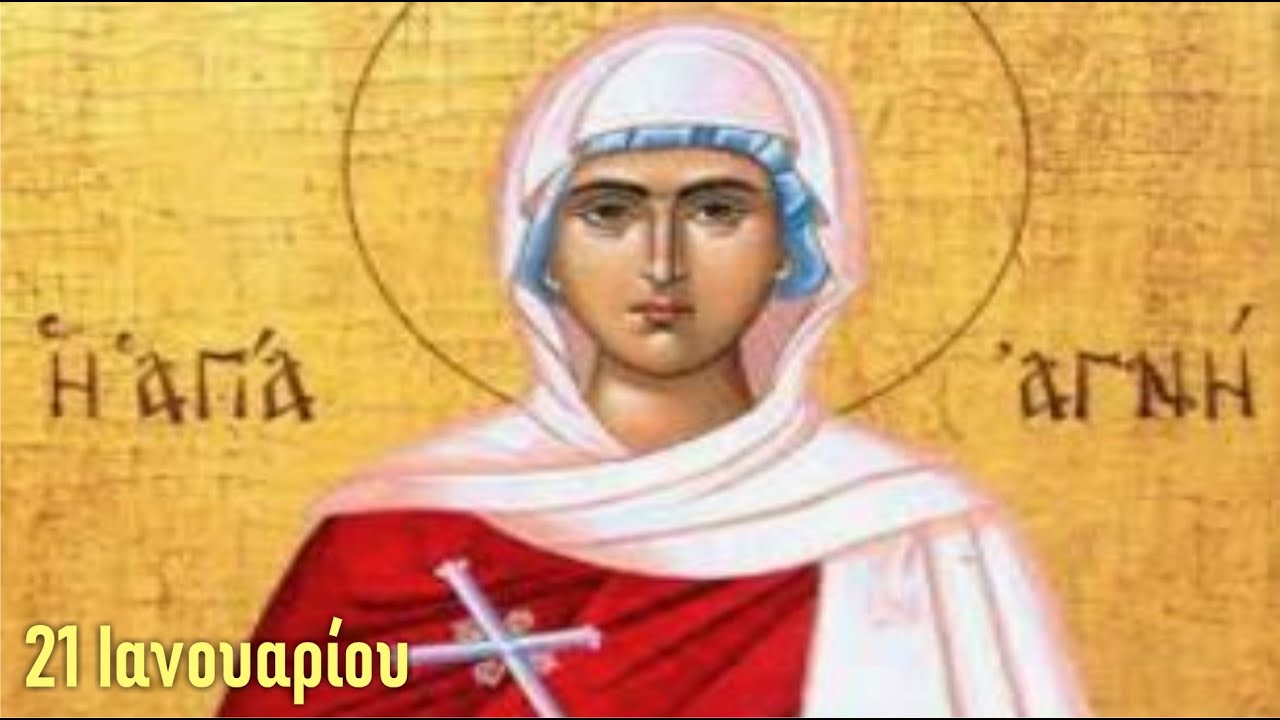 ΑΠΟΛΥΤΙΚΙΟΝ ΑΓΙΑΣ ΑΓΝΗΣ 21 Ιανουαρίου Φερωνύμως ἁγνείας ὤφθης κειμήλιον ...