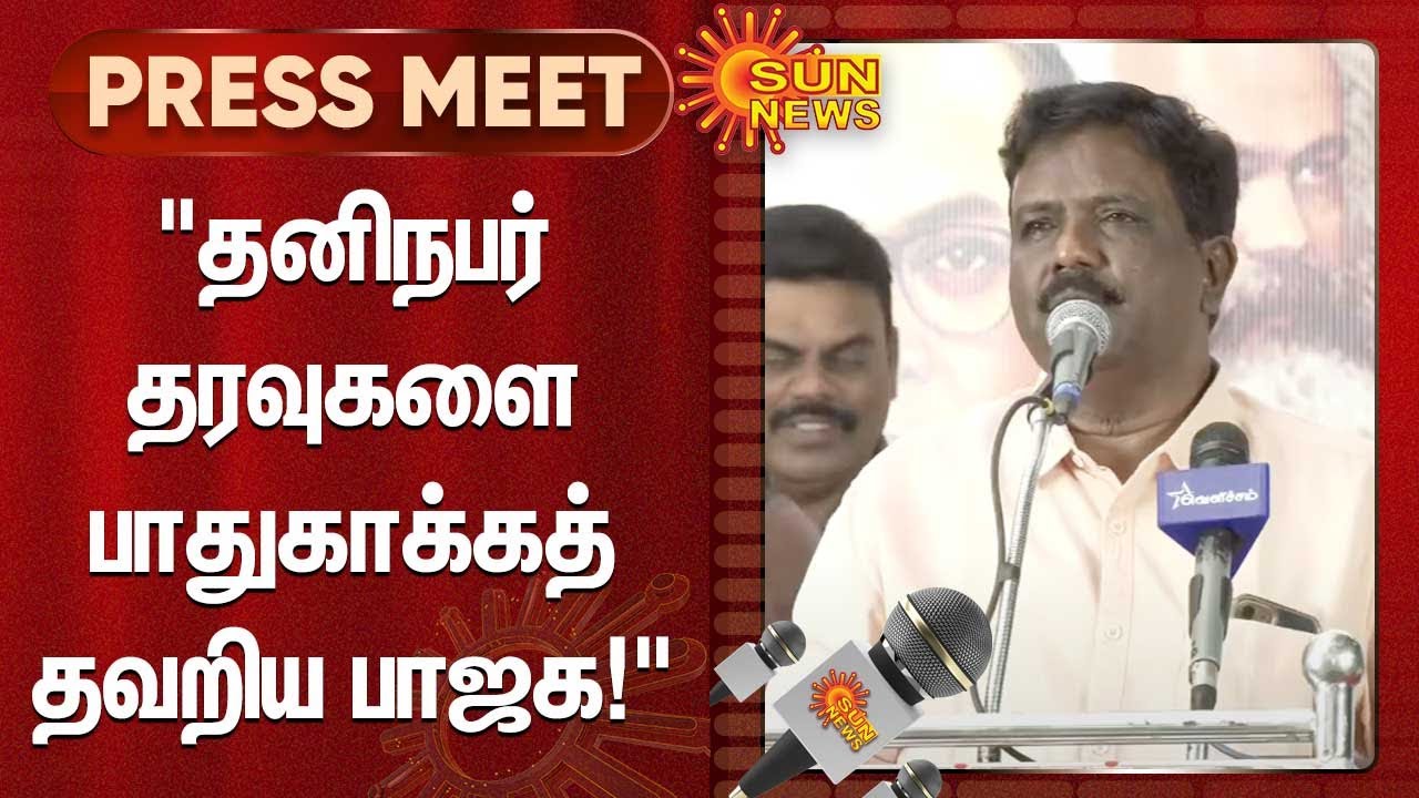 Ravikumar MP Speech | VCK | "தனிநபர் தரவுகளை பாதுகாக்கத் தவறிய பாஜக ...