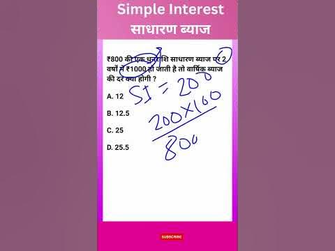 Simple Interest | Maths Tricks | Maths Shorts Tricks #ssc #shorts - YouTube