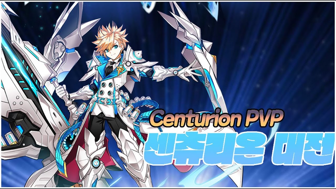 [Elsword KR/엘소드] 센츄리온 1:1/Centurion 1:1 PVP - YouTube