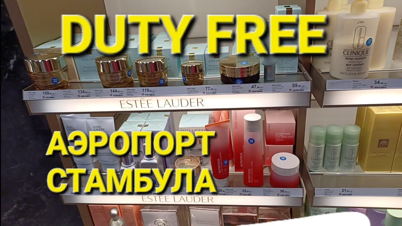 ЦЕНЫ В ДЮТИ ФРИ В СТАМБУЛЕ ОБЗОР КОМНАТЫ В ОТЕЛЕ Youtube