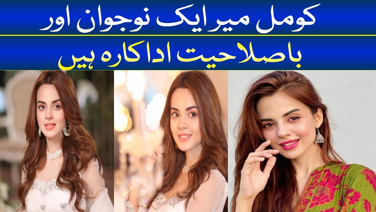 Komal Mir is the talented actress of Pakistan | komal meer drama, komal ...