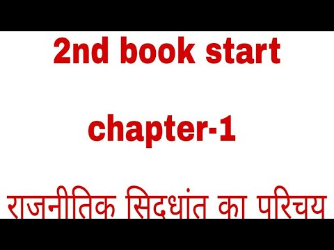 Class 11 ki 2nd book chapter 1 राजनीतिक सिदध्ांत part-1 - YouTube