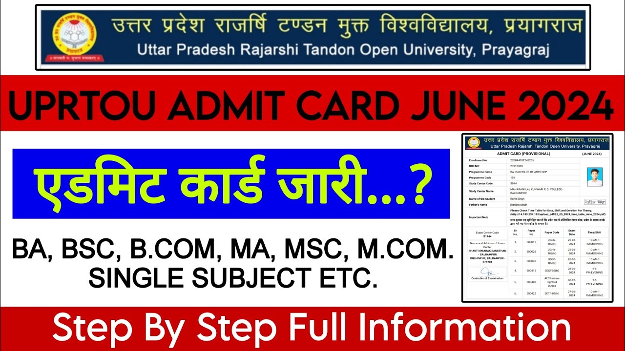 Uprtou - Admit Card June 2024। एडमिट कार्ड कैसे डाउनलोड करें? Admit ...