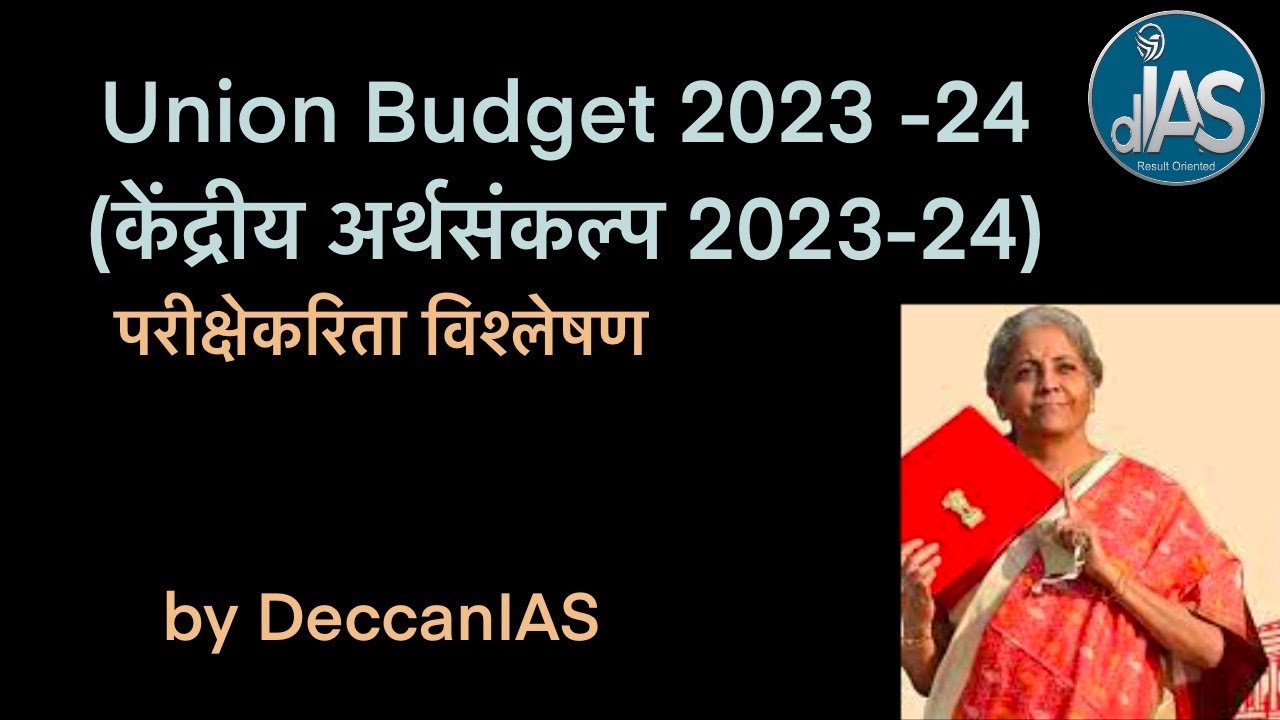 Union Budget 2023-24 : विश्लेषण by Swapnil Puranik Sir - YouTube