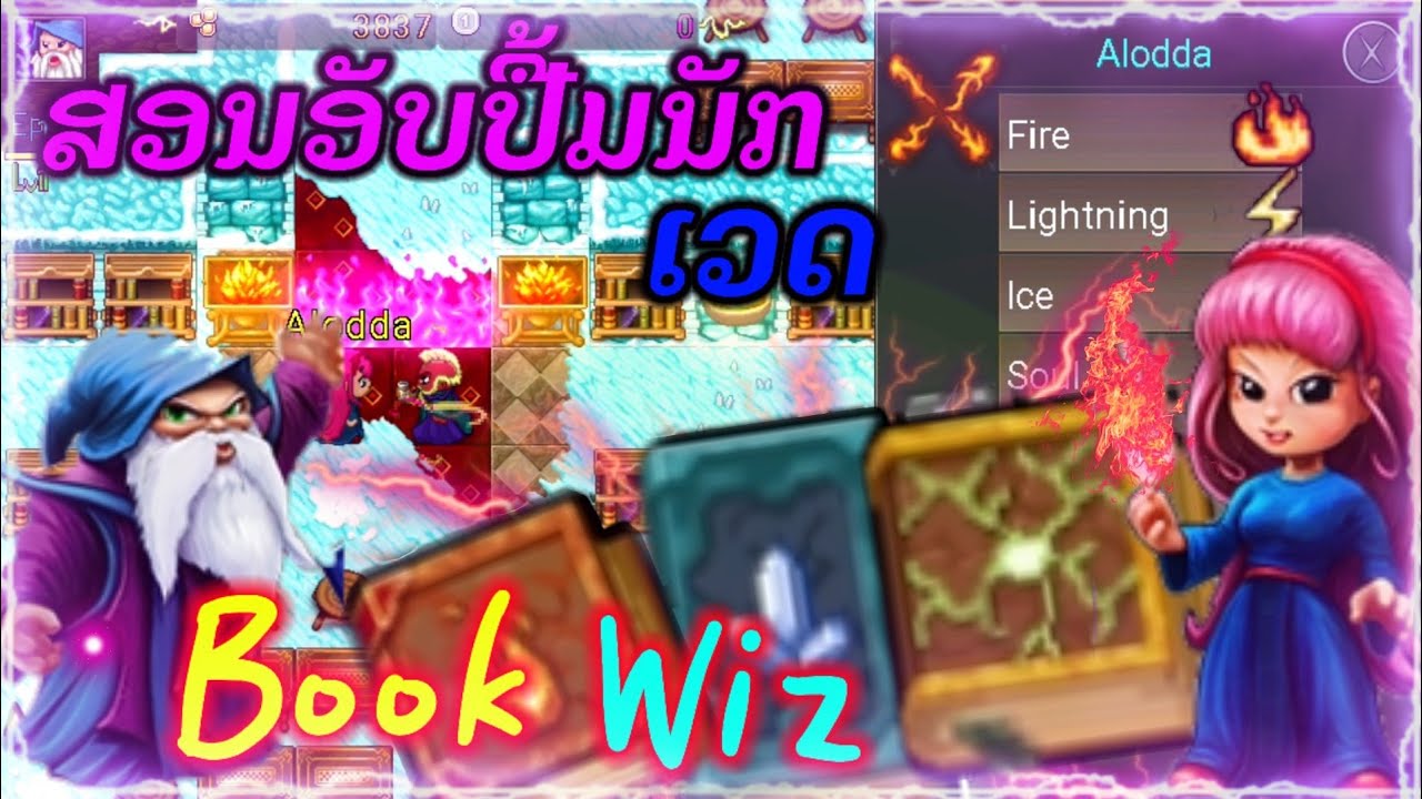 Tibiame Book Wiz (สอนเอาปื้มนักเวด) 2023 - YouTube