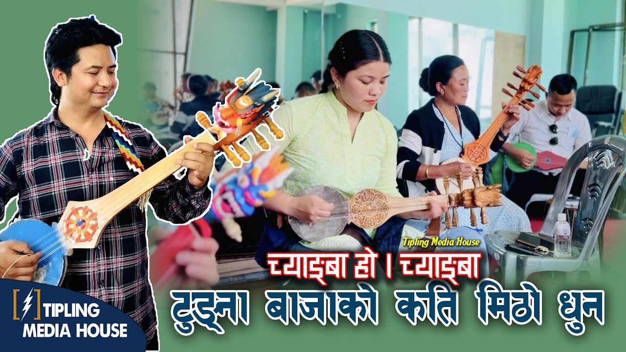 Traditional Instruments Tungna || टुङ्नामा यसरि घन्केउ लोकप्रिय गित ...