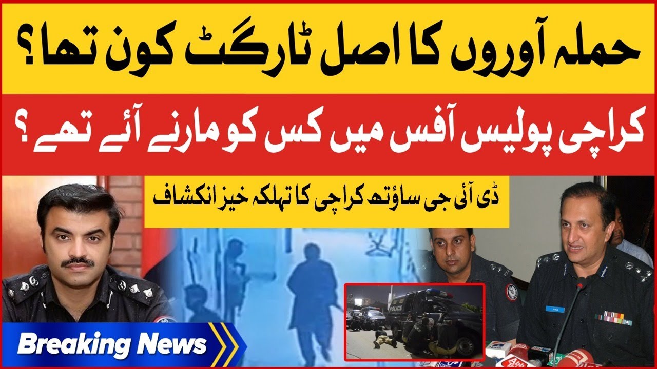 DIG South Irfan Baloch Shocking Revelations | Karachi Police Hamla Case ...