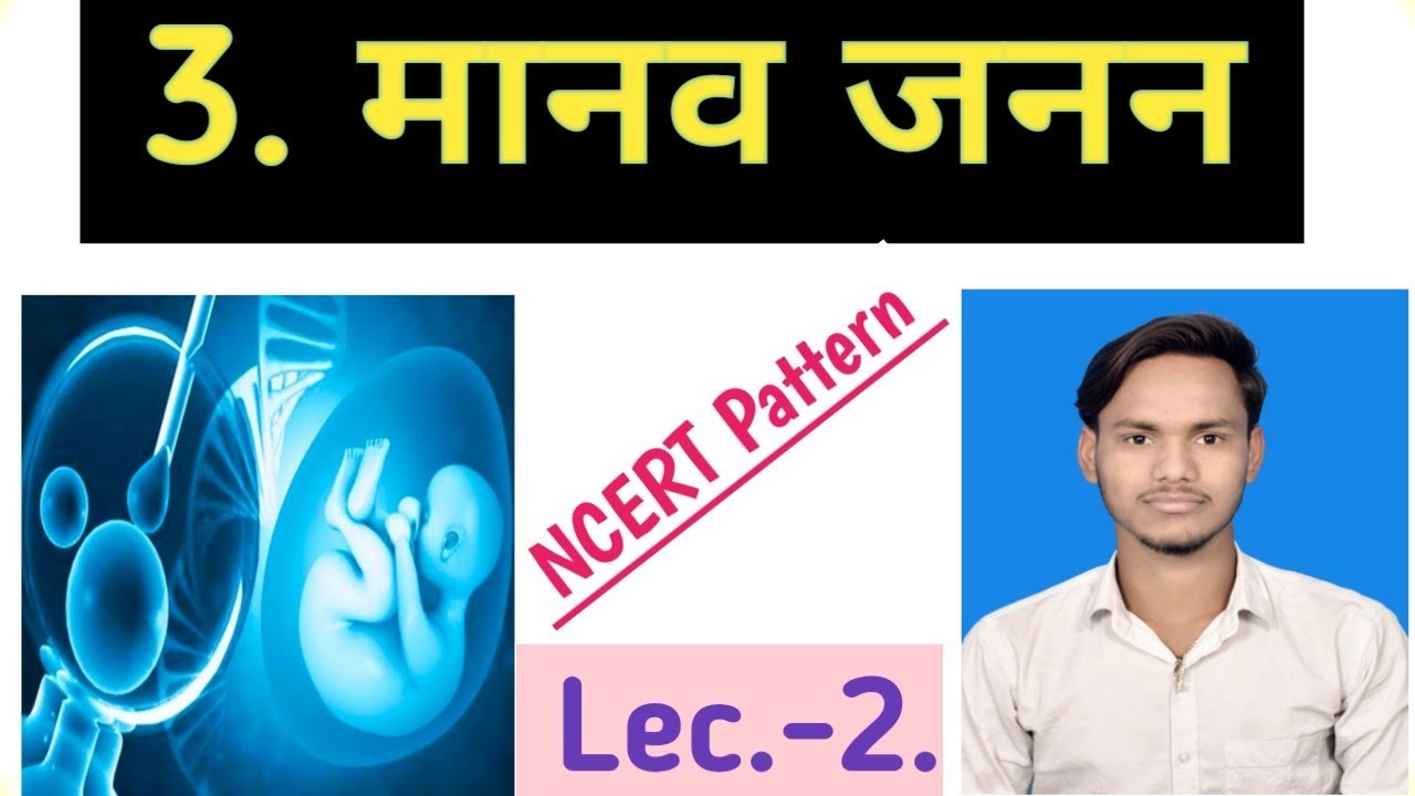 Lec-2.|Human Reproduction|मानव जनन|human reproductive system |manav ...